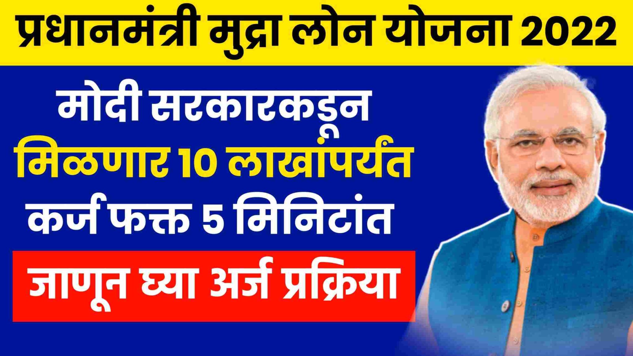 Pradhan Mantri Mudra Yojana in Marathi | मोदी सरकारकडून मिळणार 10 ...